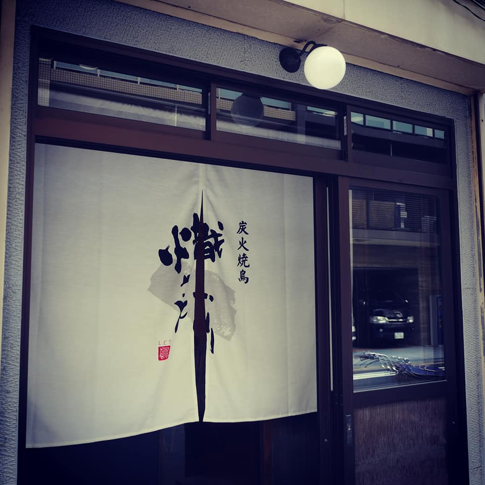 熾どりへの行き方 – 熾どり